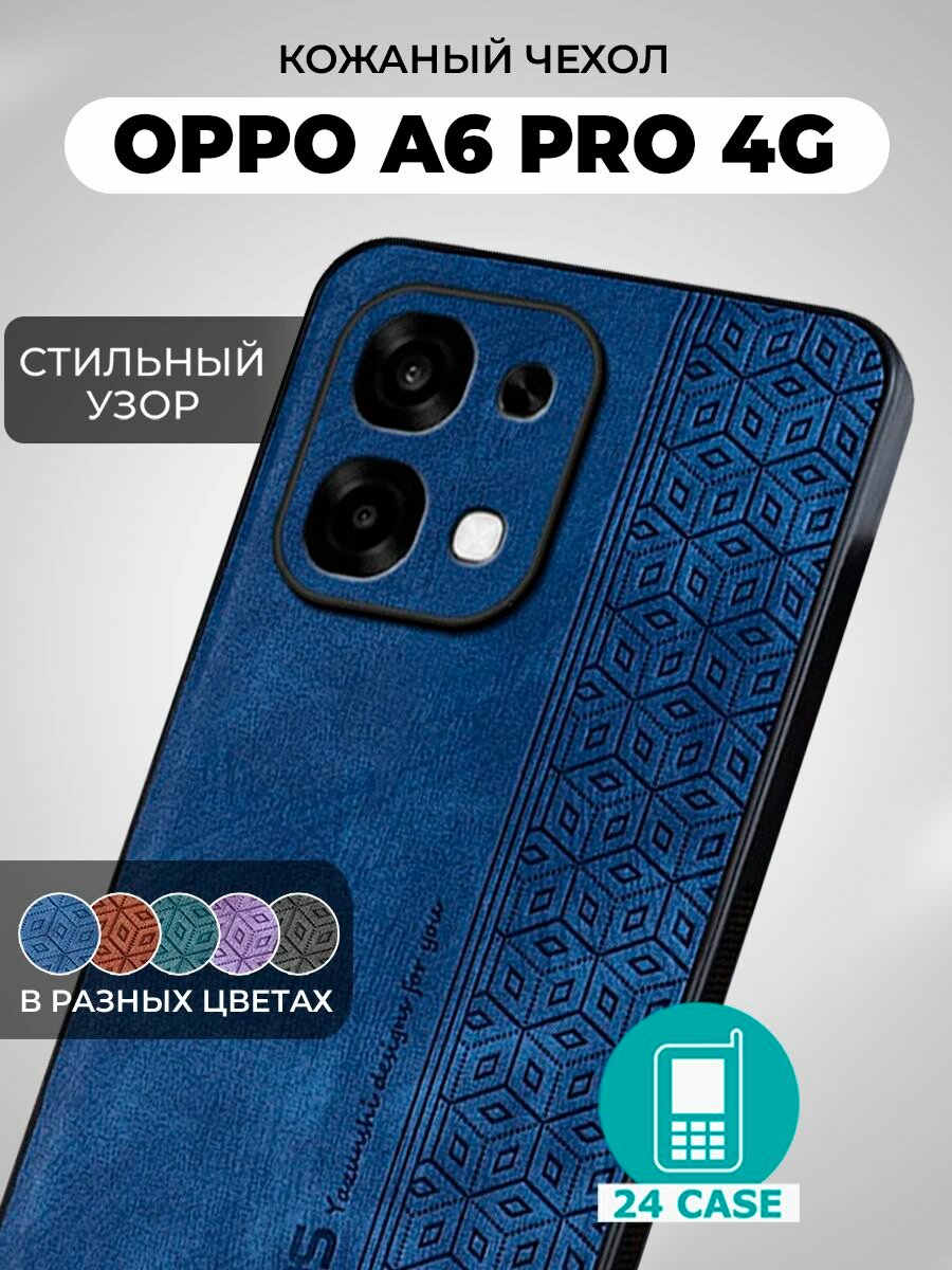 Чехол на Oppo A6 Pro с принтом на Орро а6 про, Оппо а 6 про защитная кожаная накладка с узором (темно-синий)