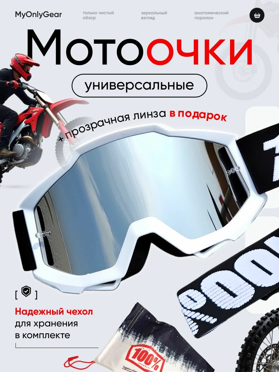 Мотоочки эндуро 100% Accuri, очки для мотокросса