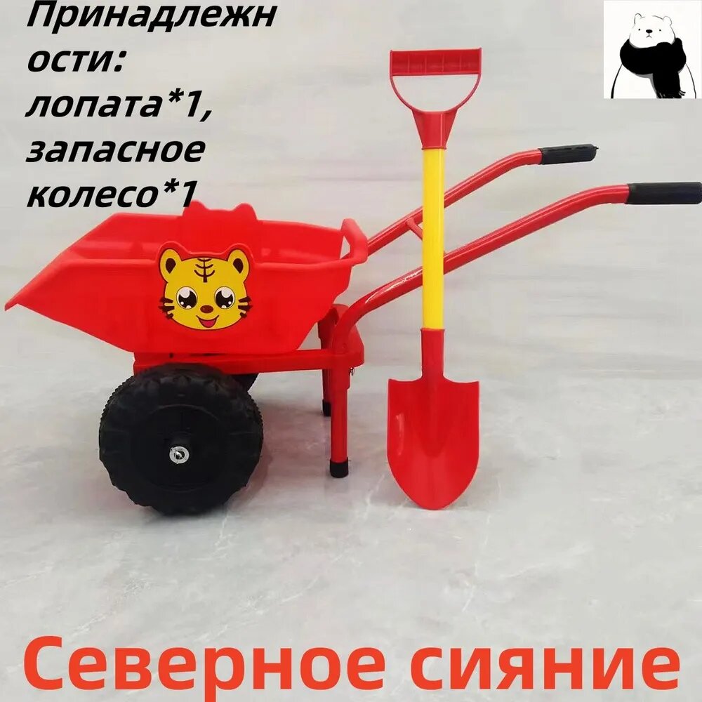 Тачка детская садовая / набор для песочницы+лопата+Запасное колесо , Присылайте мальчиков и девочек