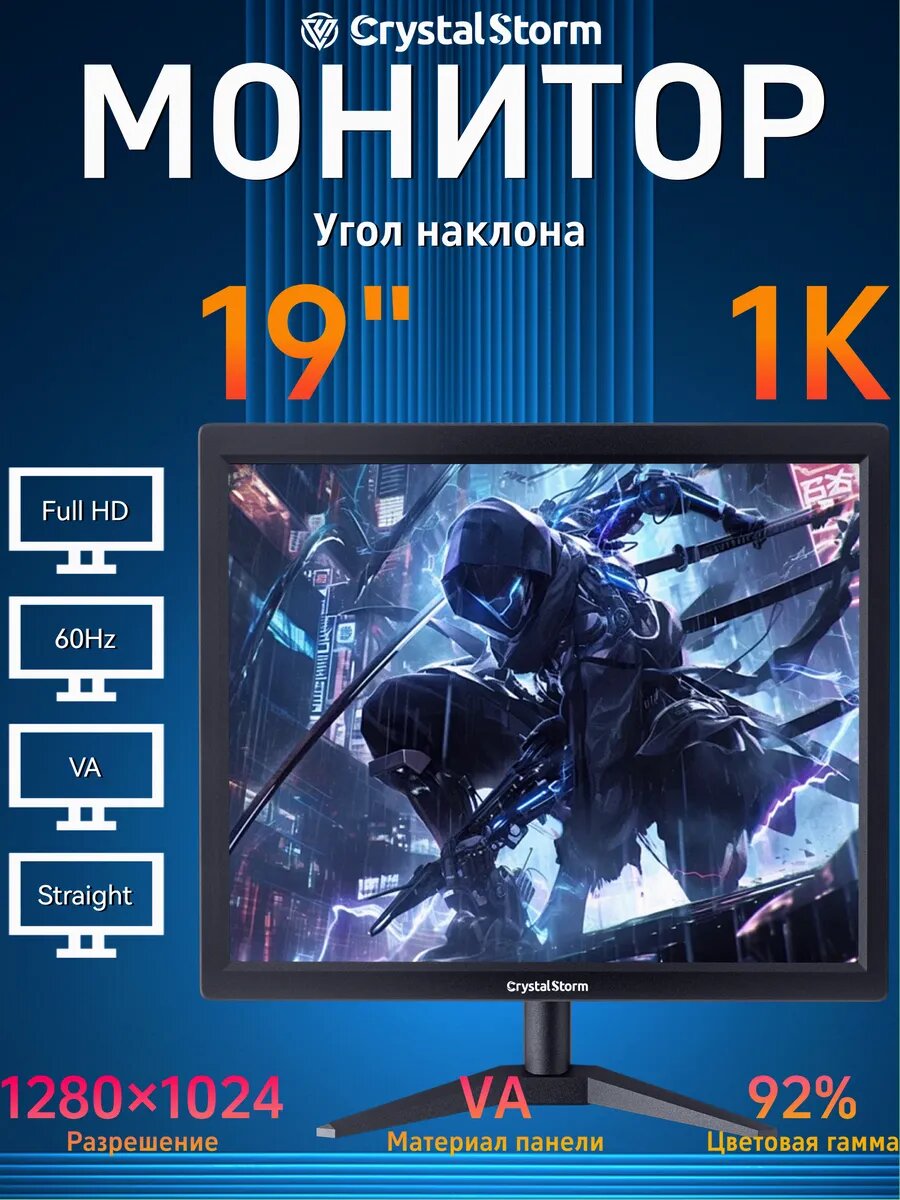 Монитор CrystalStorm, диагональ 19", 1280 x 1024 пикселей, 60Гц, матовый, чёрный