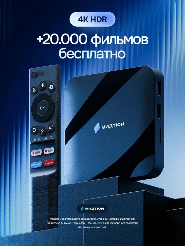Смарт тв приставка андроид для телевизора wi-fi Мидтюн медиаплеер, Андроид 13, 2 Гб +16 Гб