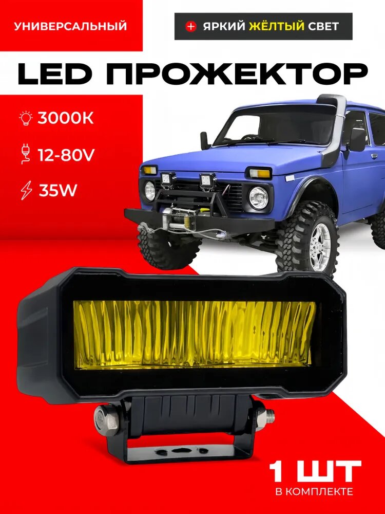 HIGH POWER - Универсальная LED противотуманная фара, led прожектор