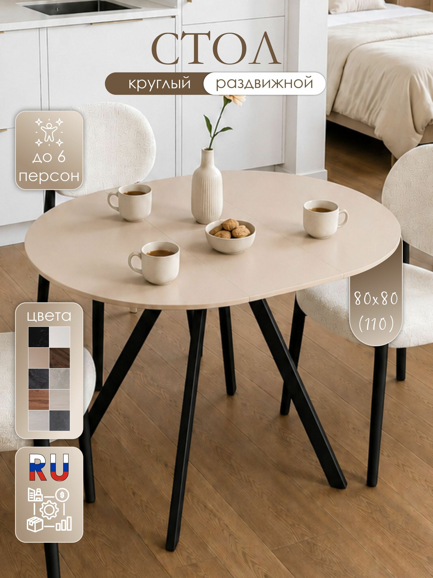 Стол кухонный, обеденный стол круглый, раздвижной, 80(110) х 80