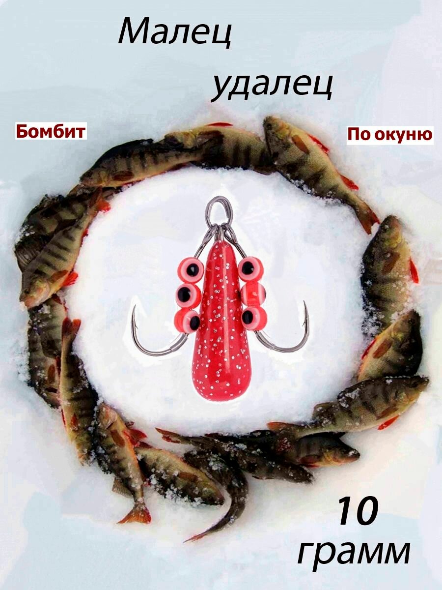 Блесна для рыбалки "Балда-рыбий глаз. Приманка, мормышка.
