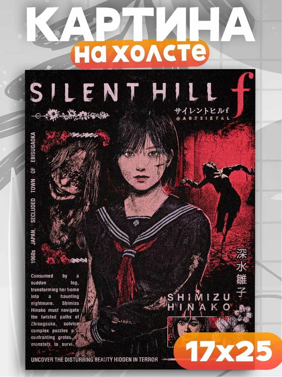 Картина на стену Silent Hill, на подрамнике, 1шт, 25х17 размер.