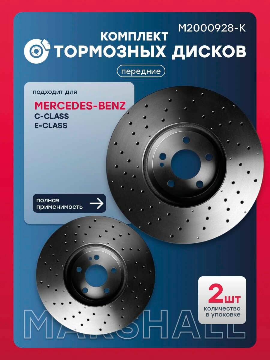 Комплект дисков тормозных передний Mercedes-Benz Мерседес C-CLASS, E-CLASS A0004212212