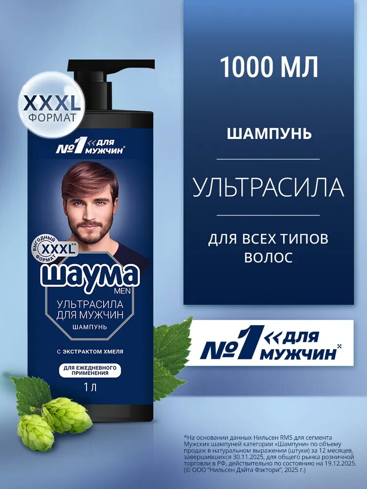 Шаума Шампунь для ежедневного применения Для мужчин Ультрасила, 1000 мл (1 л)