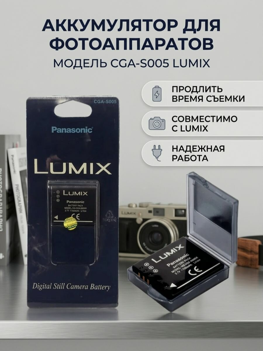 Аккумулятор Panasonic CGA-S005 — фото 1