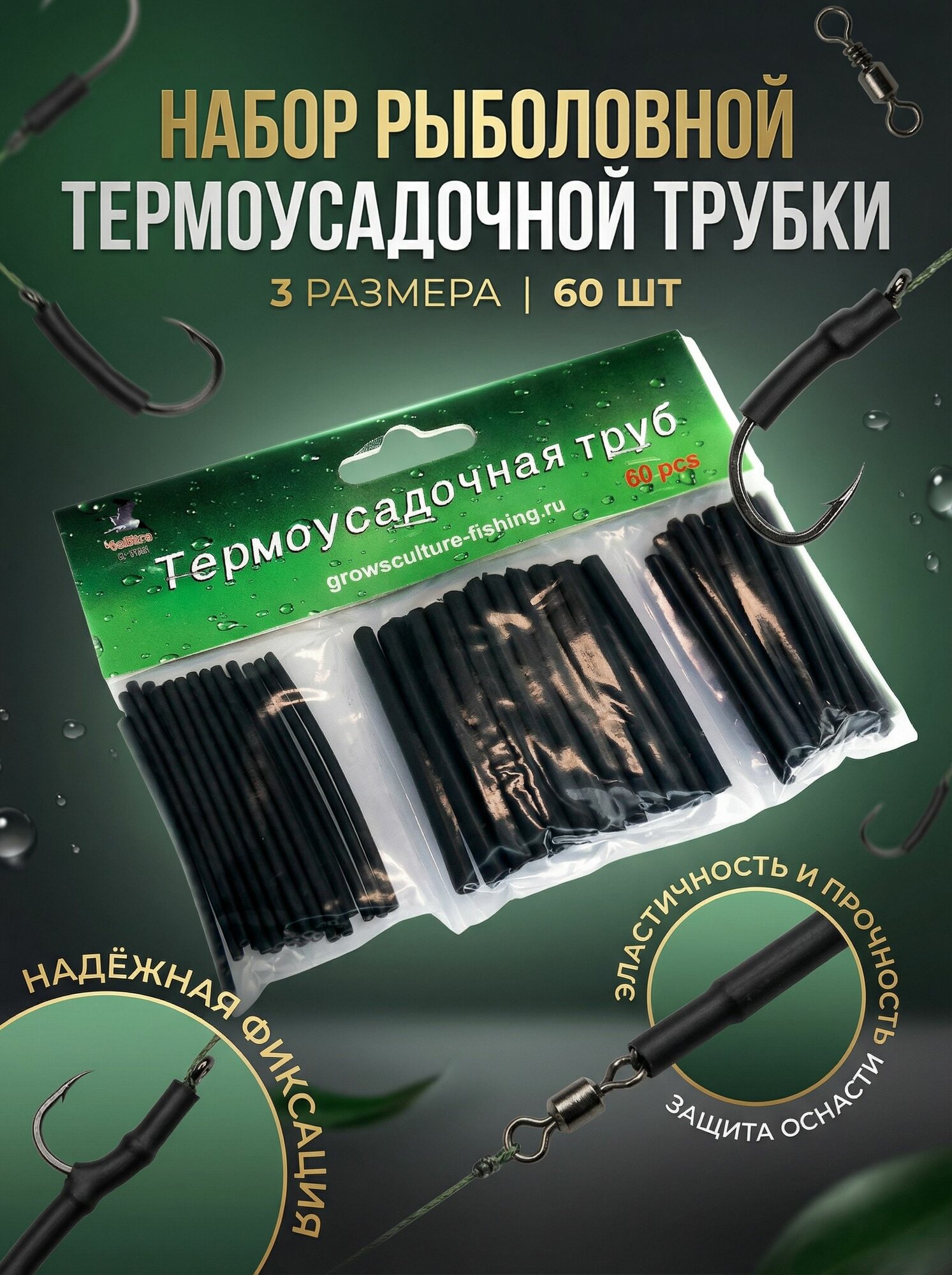 Набор рыболовной термоусадочной трубки 60 шт диаметром 2,3,4 мм.