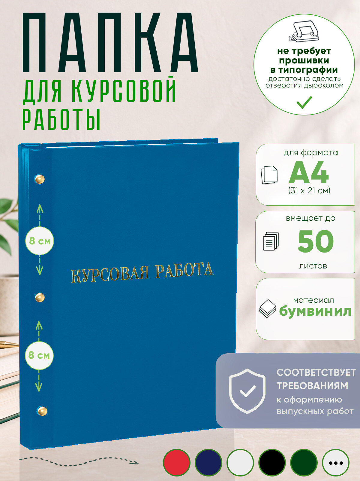 Папка "Курсовая работа, А4, голубой бумвинил, 50 листов