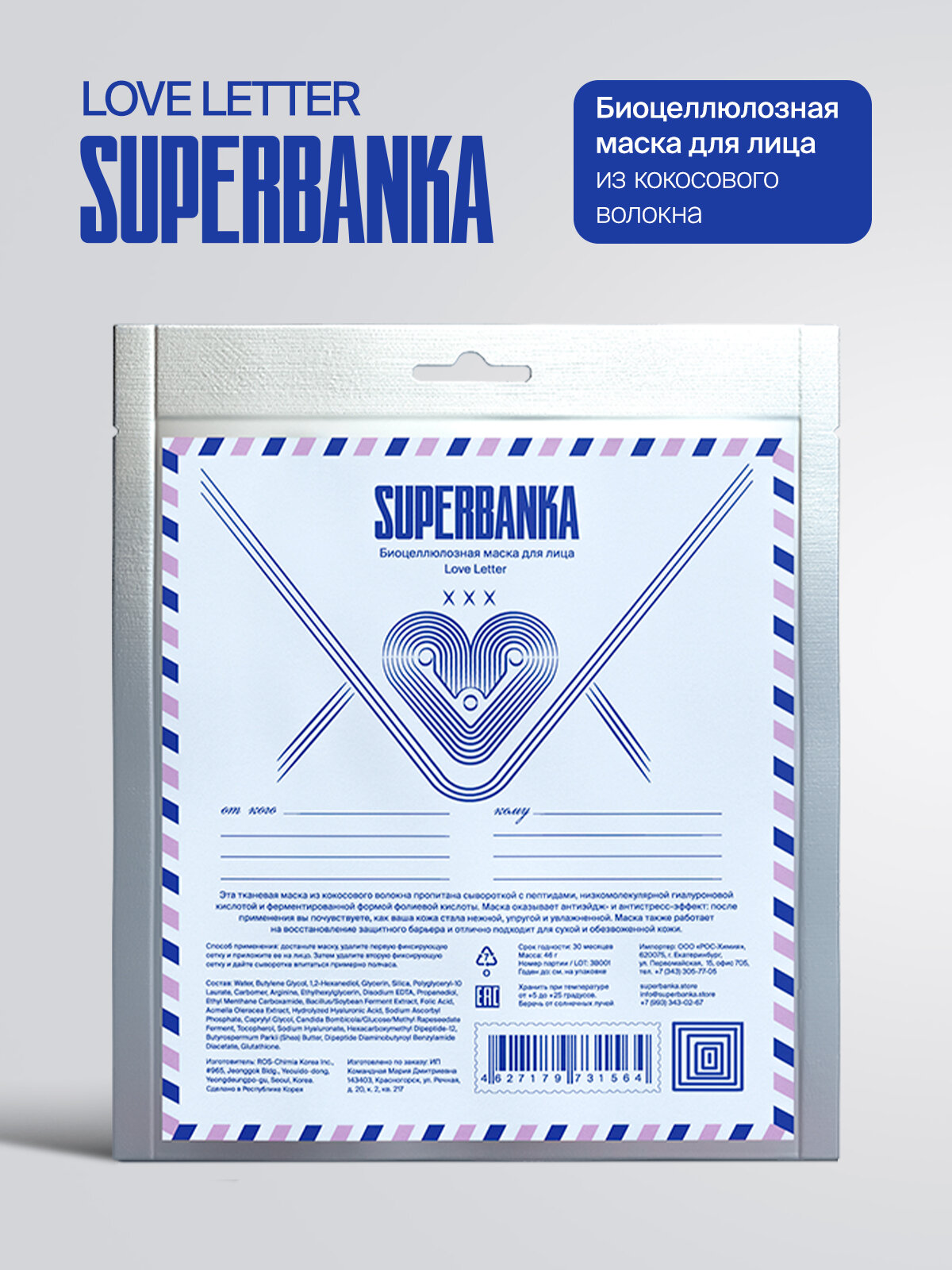 Биоцеллюлозная Маска SUPERBANKA "LOVE LETTER", для восстановления, для всех типов кожи
