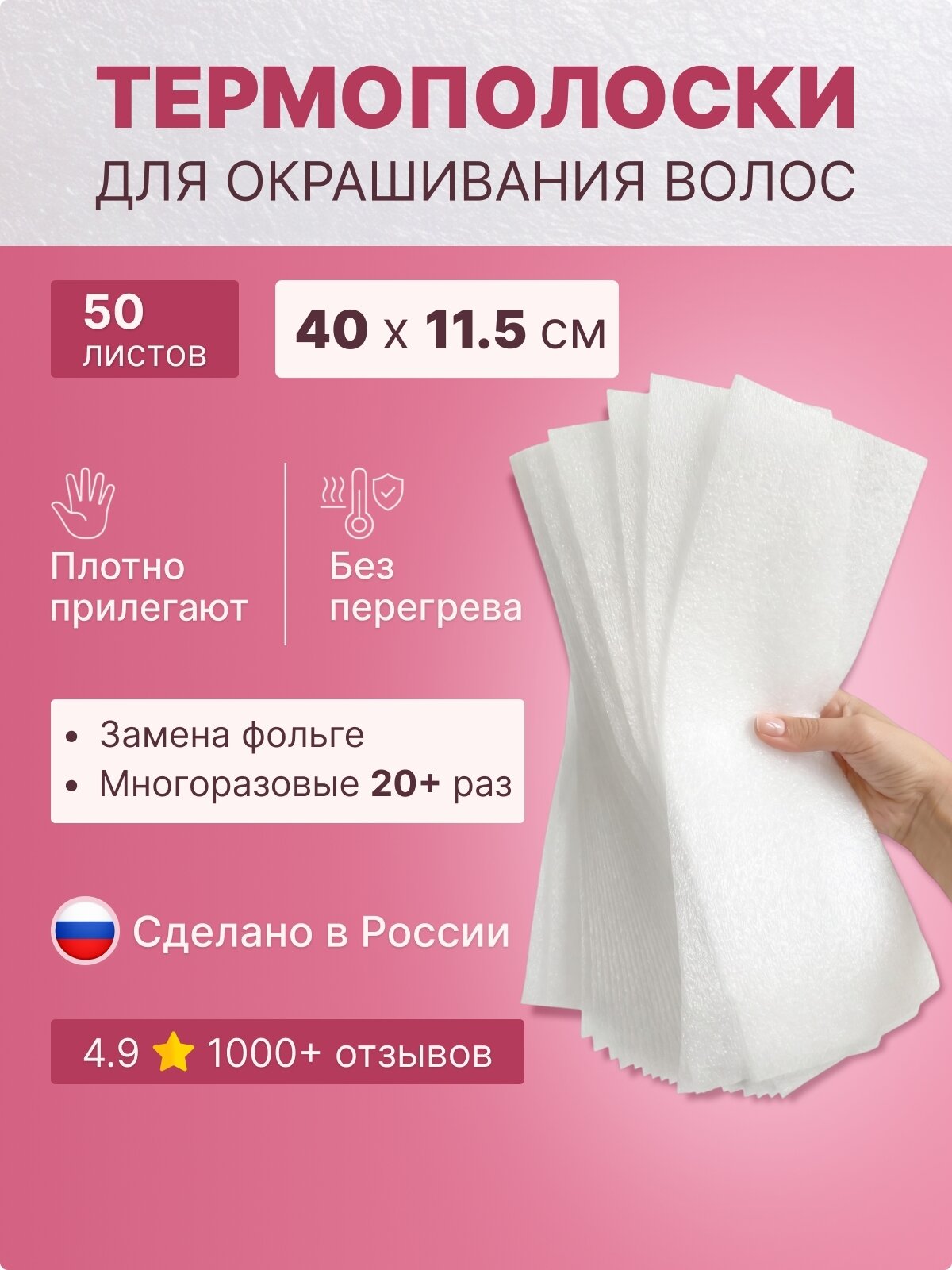 CHARITES / Термобумага многоразовая для окрашивания и мелирования волос, 40см, 50 шт