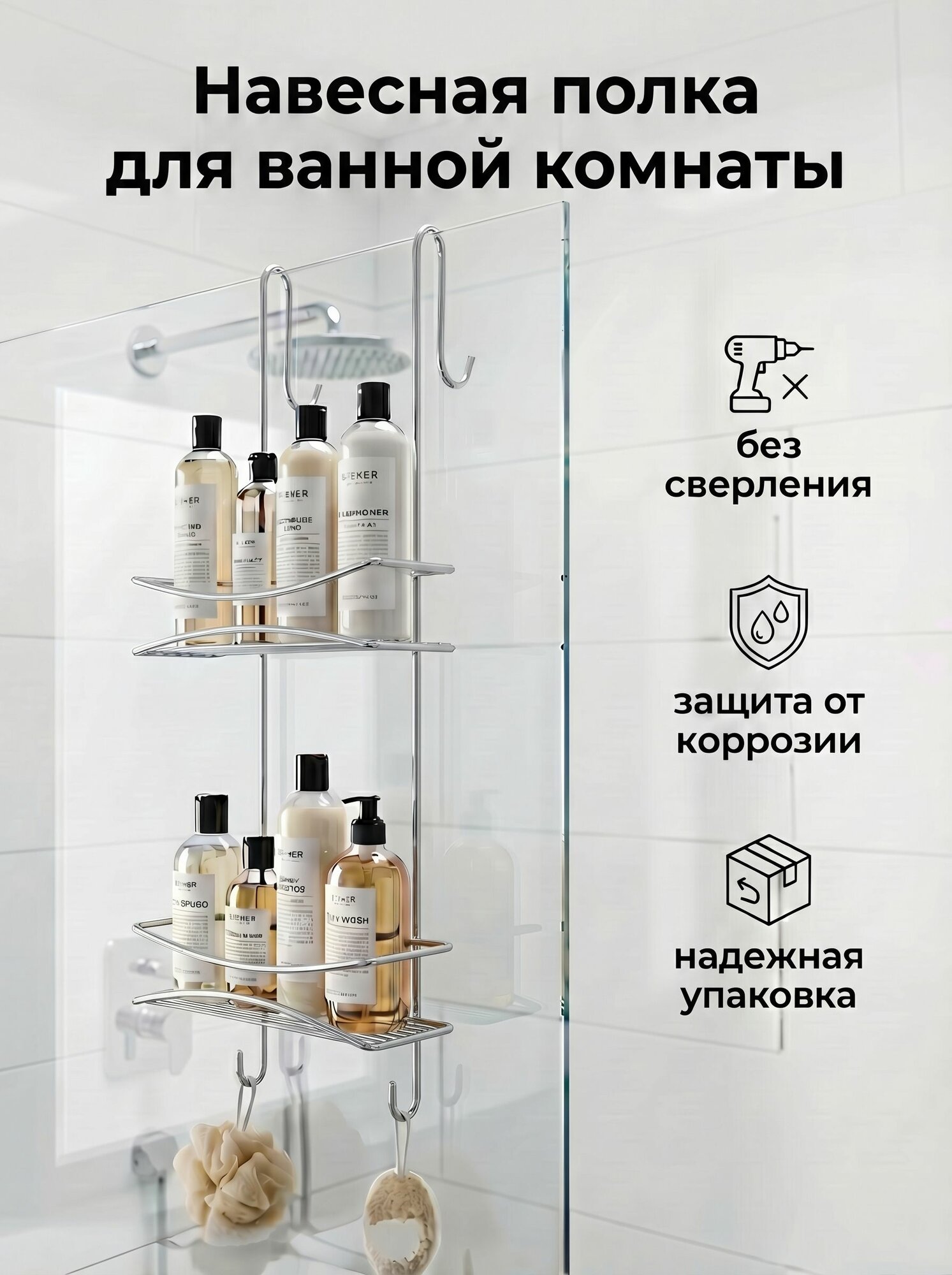 Полка навесная для душевой кабины 2-х ярусная, хром