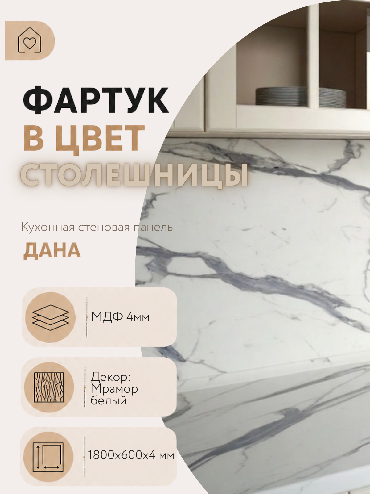 Фартук дана для кухни на стену МДФ панели 1800х600х4 мм Мрамор белый, 1 шт