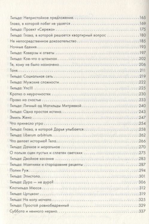 Матильдин маятник — фото 1