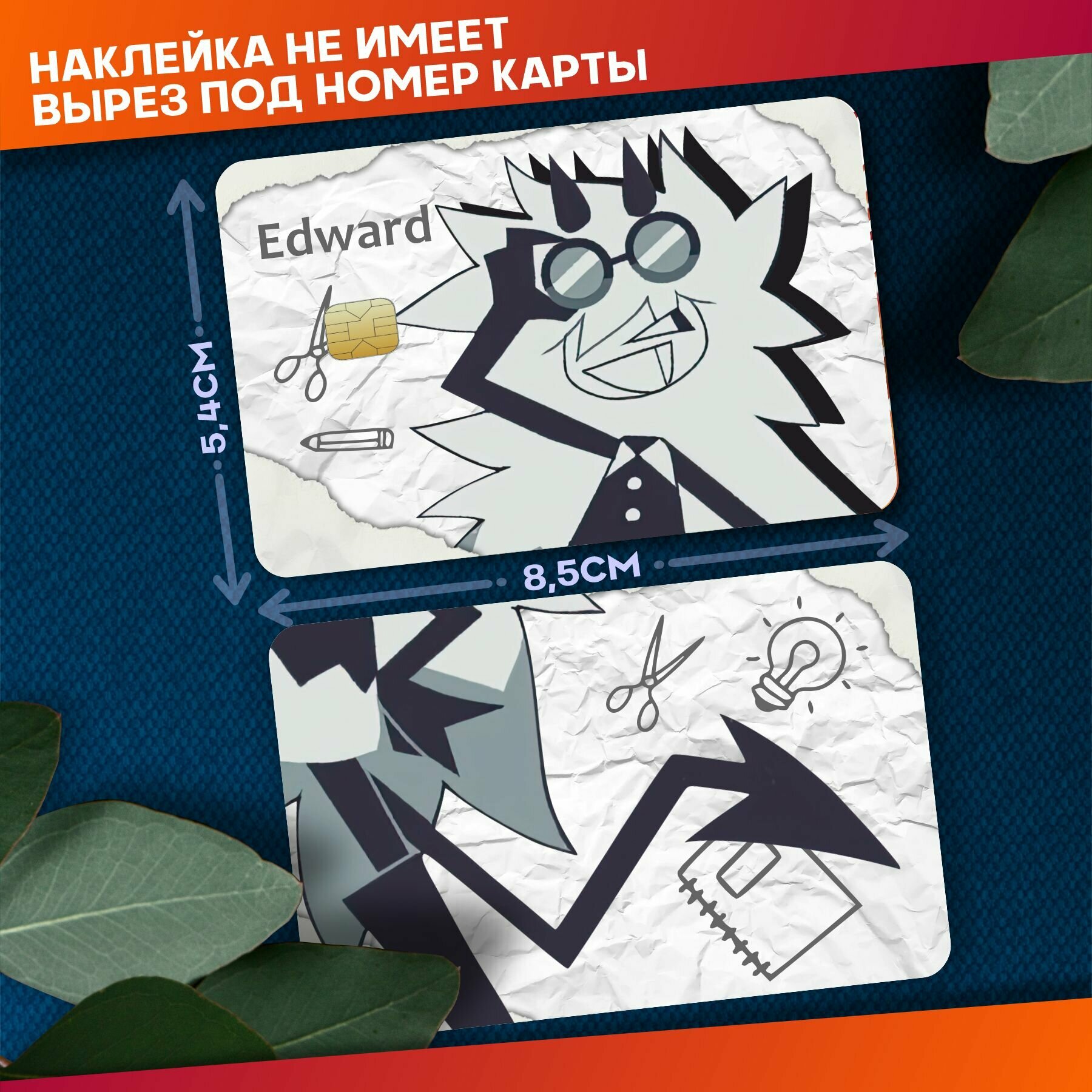 Наклейка на карту банковскую Fundamental paper education