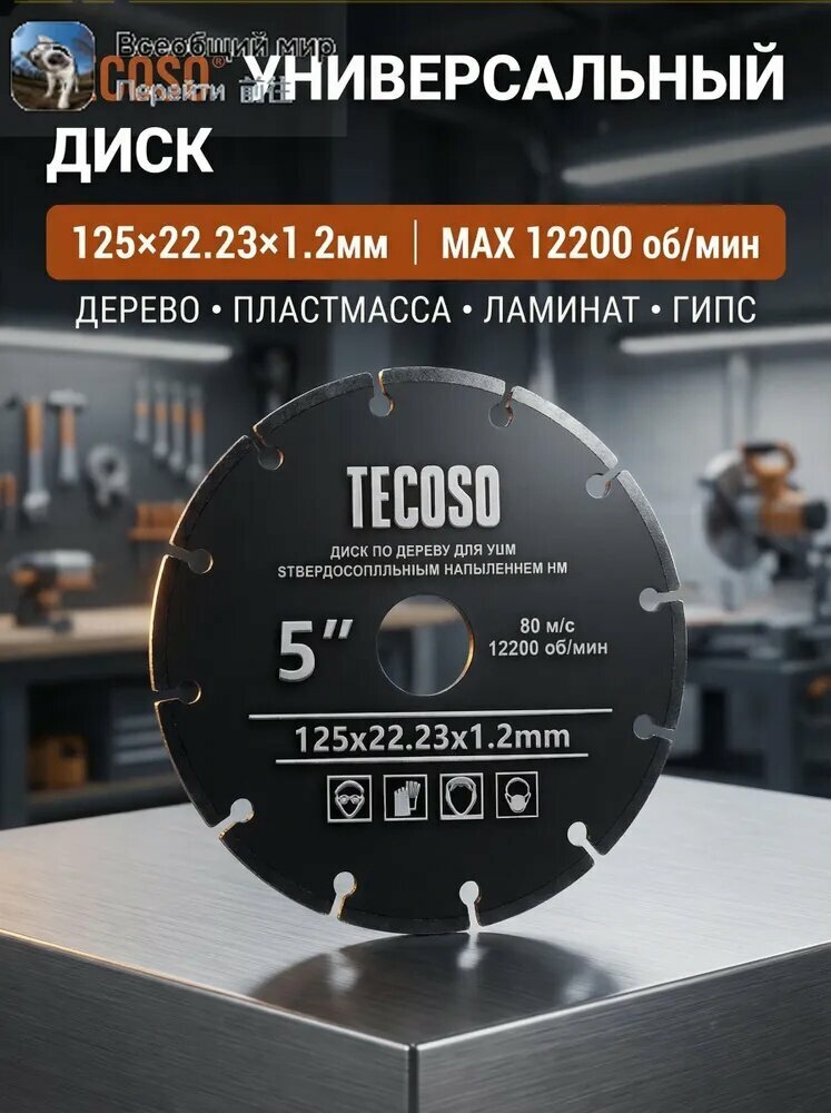 Круг отрезной 125 x 1.20 x 22.23; 12 зуб; №0