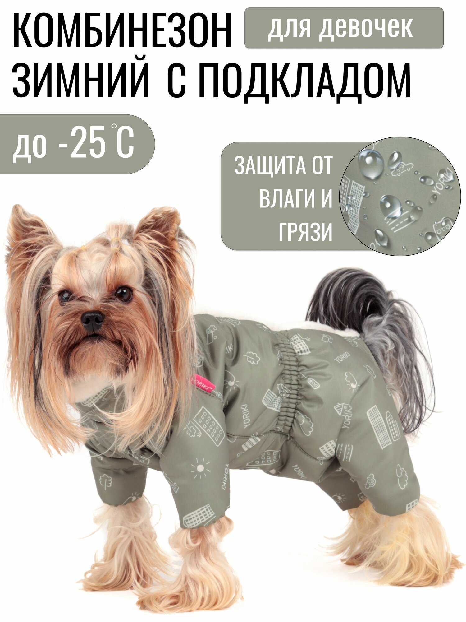 Комбинезон для собак мелких пород Yoriki Долли город девочка р. 2XL