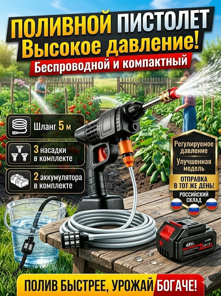 Насос аккумуляторный для полива из бочки, 48V