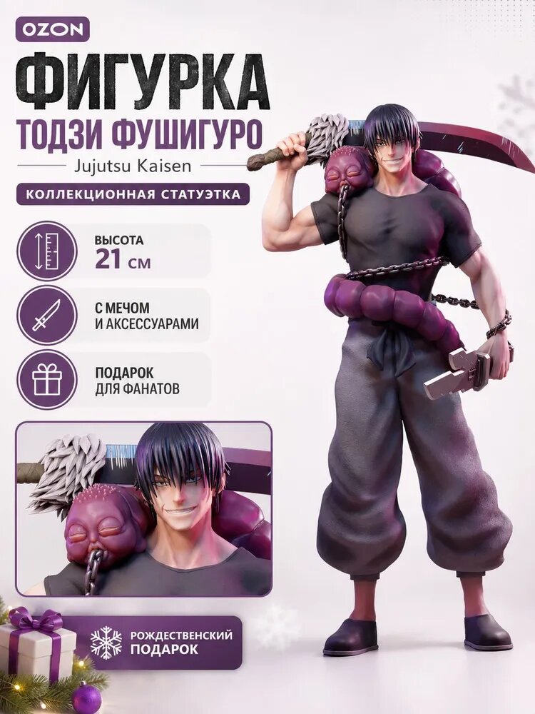 Фигурка Тодзи Фушигуро, "Jujutsu Kaisen", с маской и мечом, коллекционная статуэтка, рождественские подарки