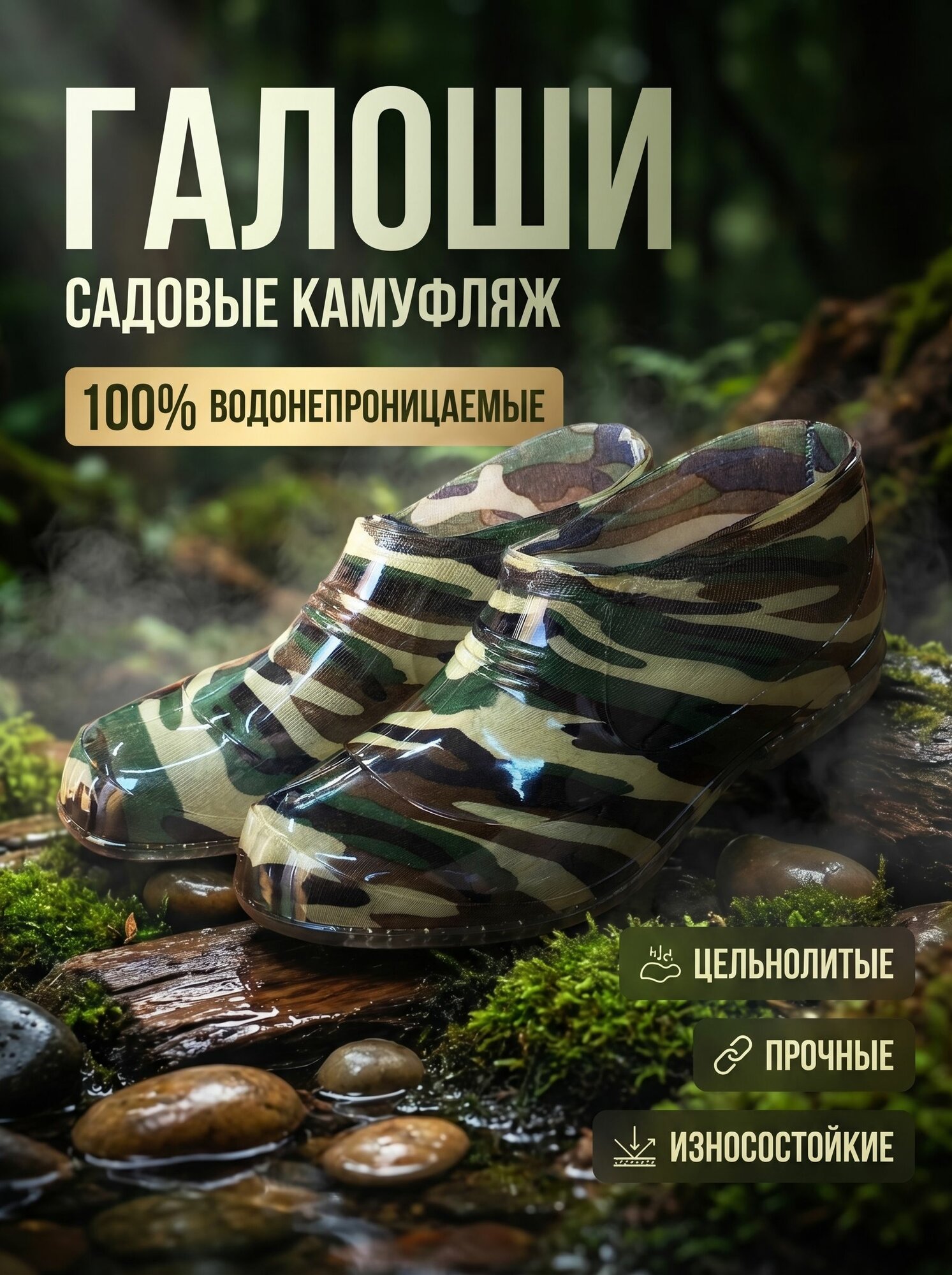 Галоши REST HUNTER Галоши садовые