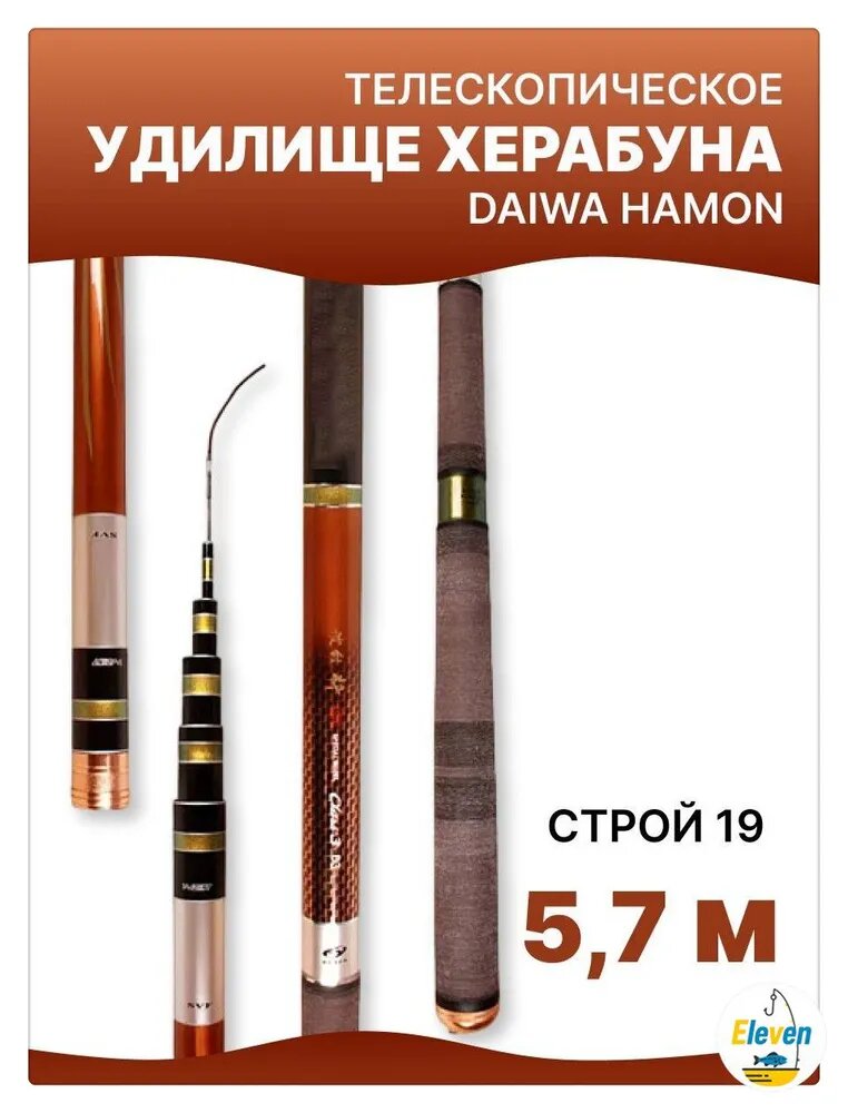 Удилище, рабочая длина: 570 см