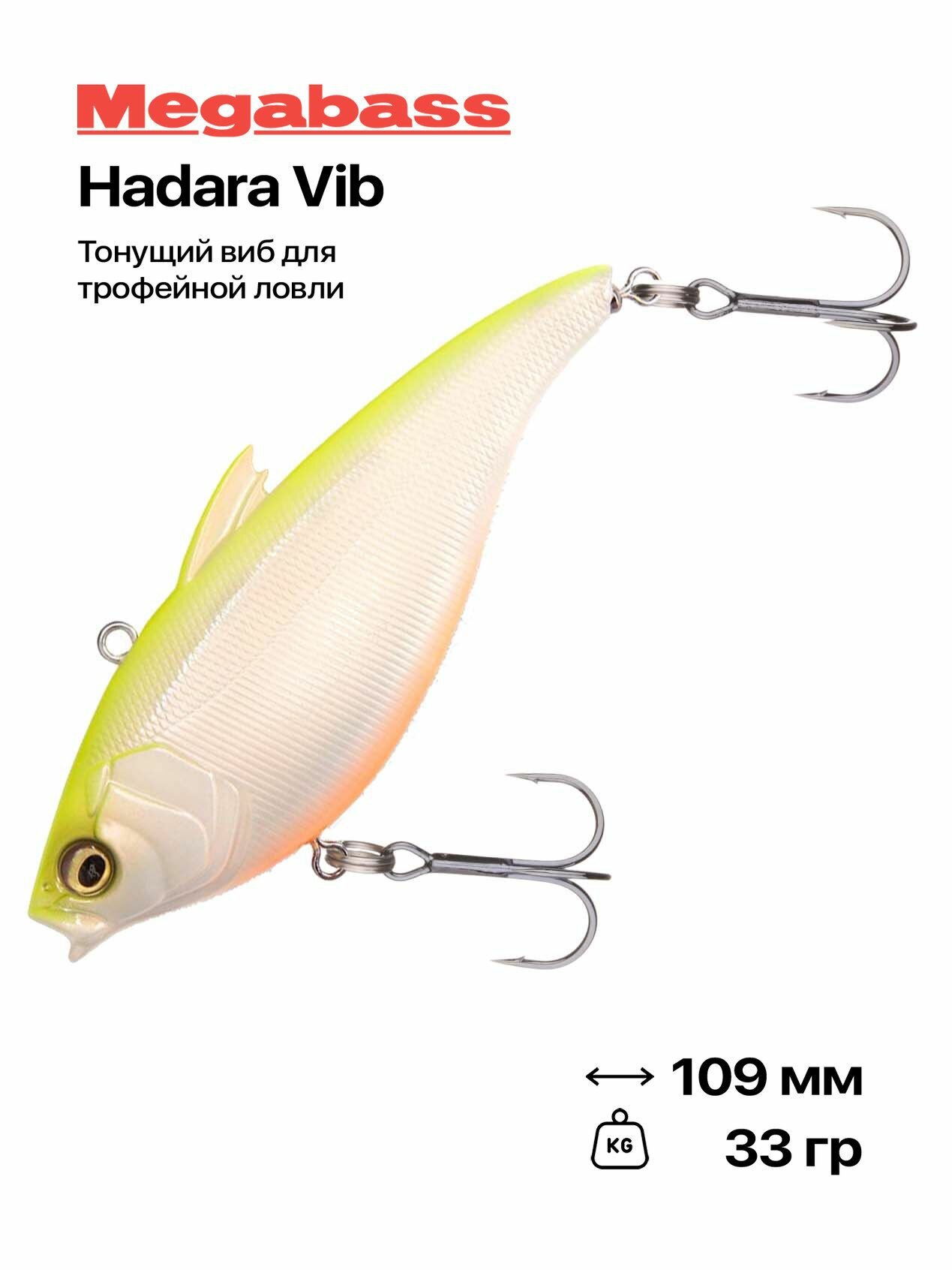 Виб Megabass Hadara Vib, 109 мм, 33 гр, #PM Hot Shad