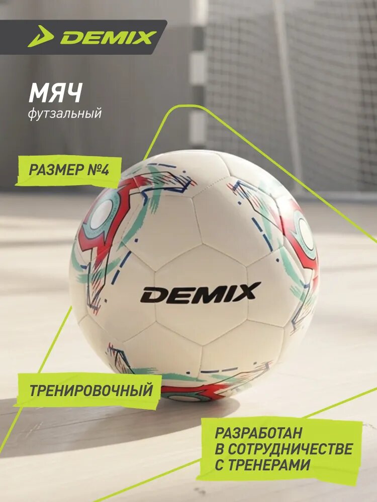 Мяч футзальный Demix DF500 Sala Light