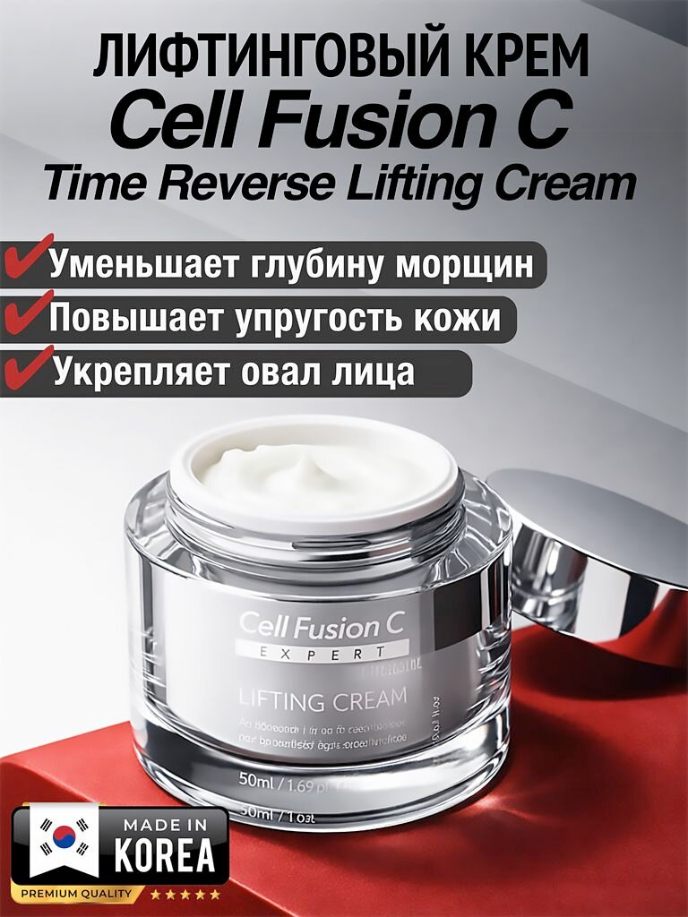 Cell Fusion C Time Reverse Lifting Cream Крем лифтинговый для лица антивозрастной 50 мл