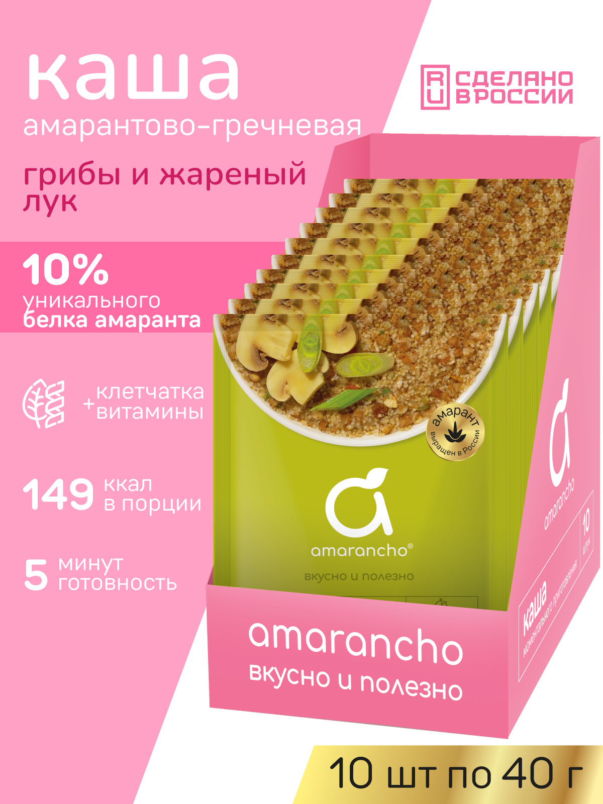 Amarancho Каша быстрого приготовления гречневая с амарантом, грибами и жареным луком, 10 шт х 40 г