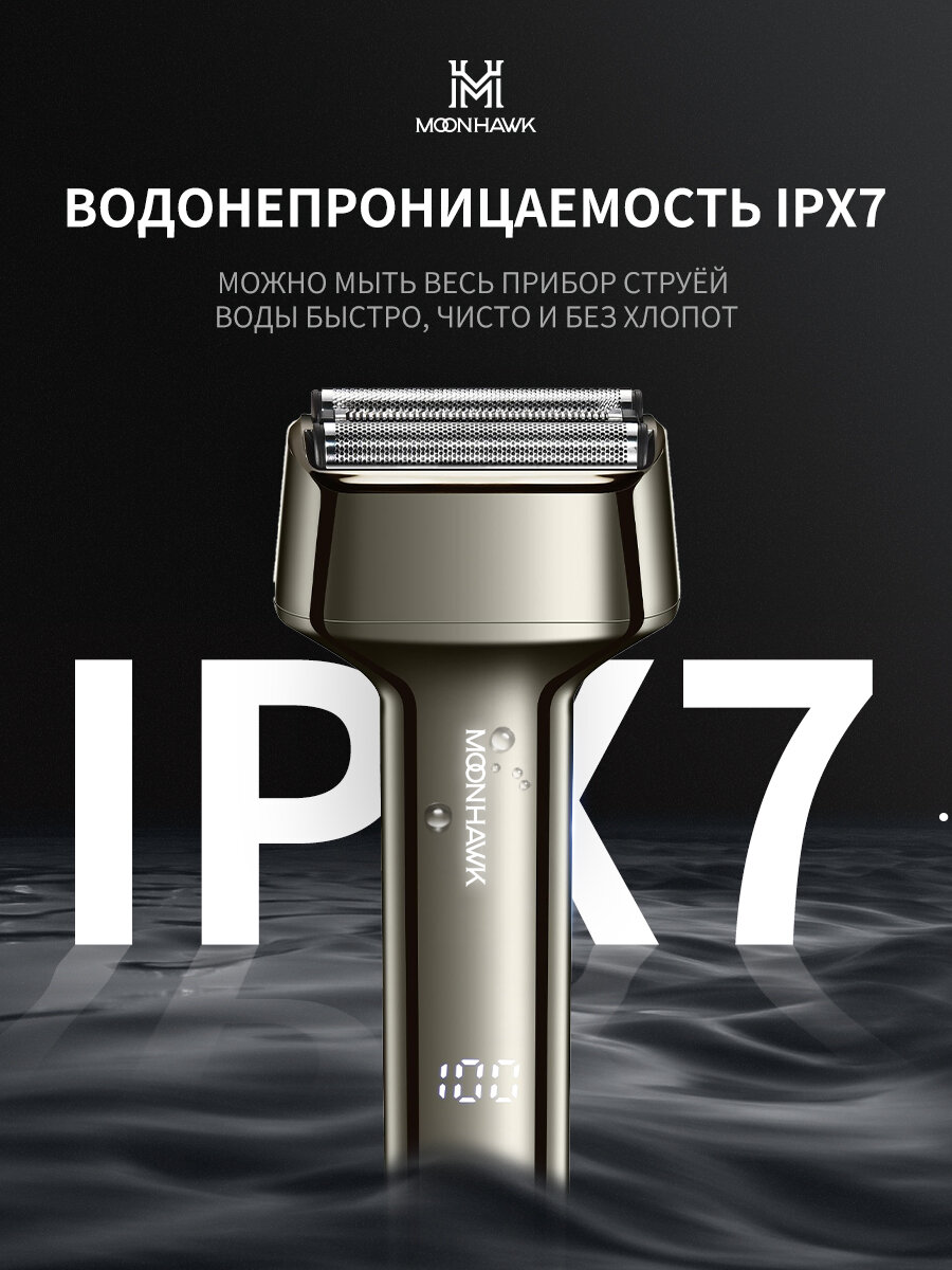 Электробритва MOONHAWK 200 MH-001, сеточная, влажное и сухое бритьё, IPX7, водонепроницаемая
