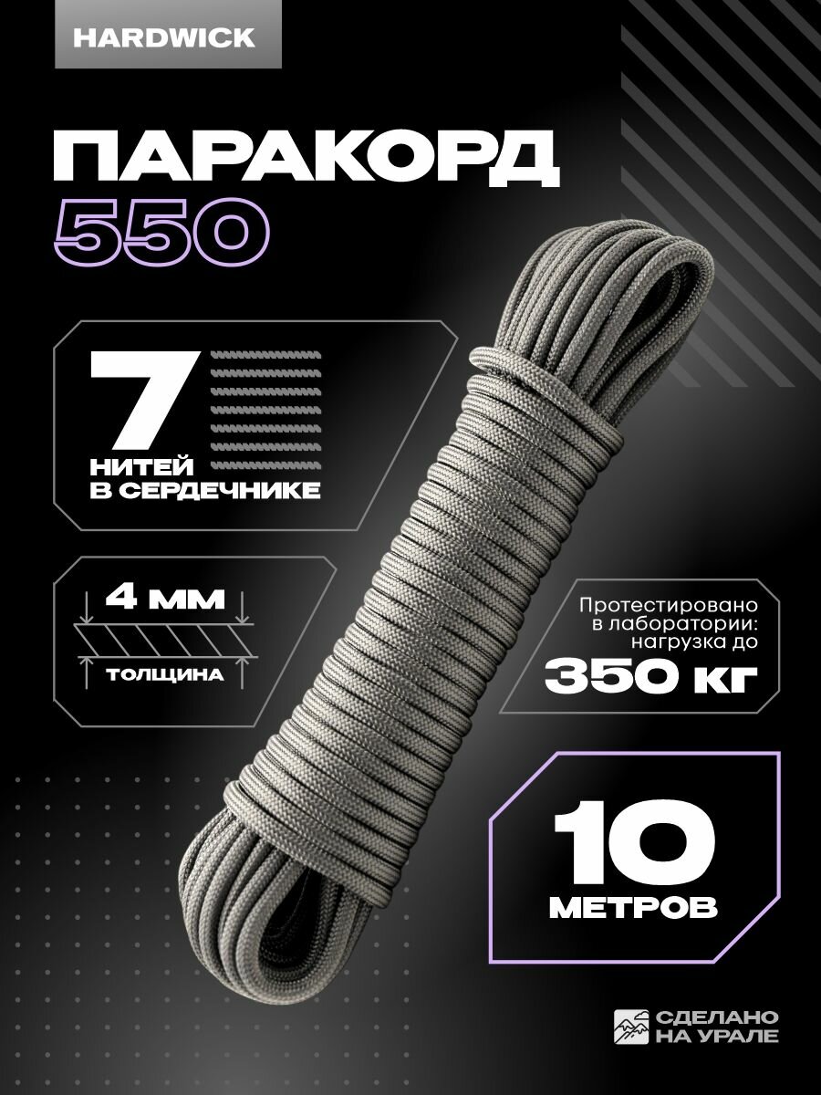 Веревка туристическая 4мм , паракорд 550 серебро,10м для походов для кемпинга для альпинизма