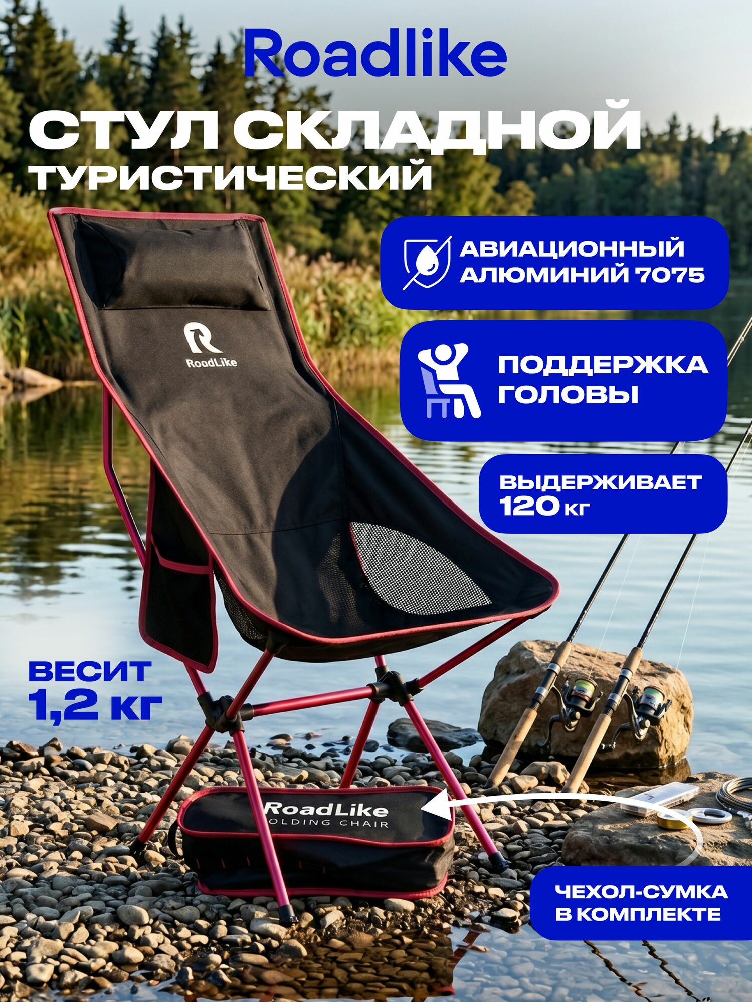 Стул туристический складной Roadlike до 120 кг, стул для рыбалки