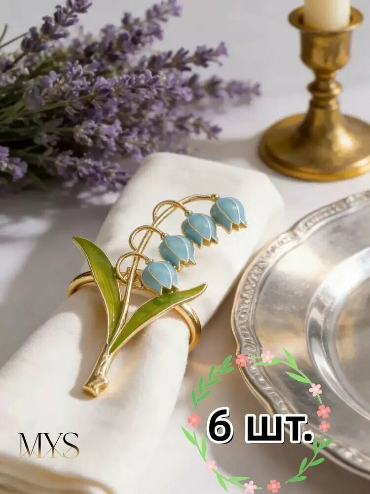 Кольцо для салфеток 6 шт.