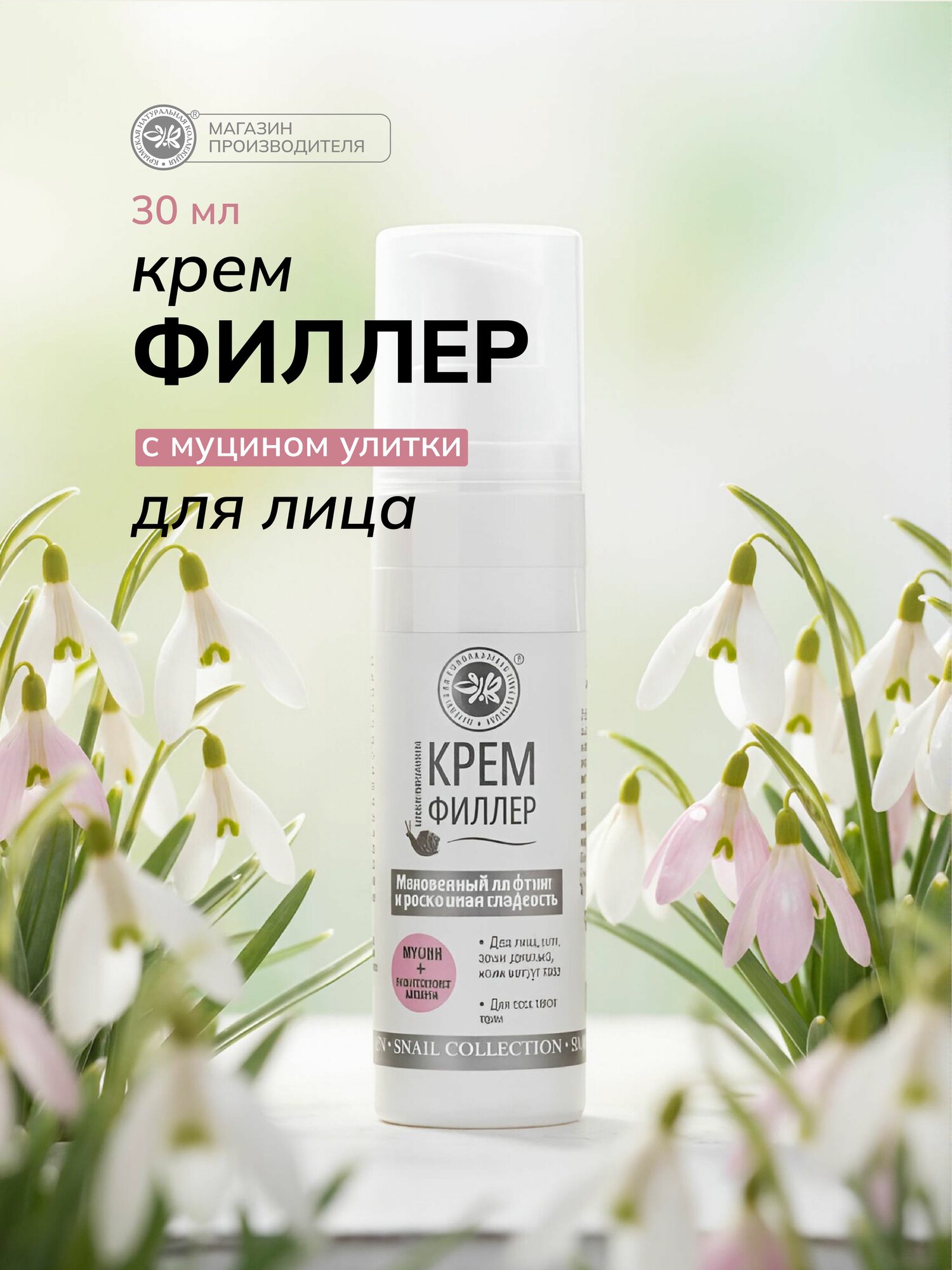 Крем для лица филлер с муцином улитки