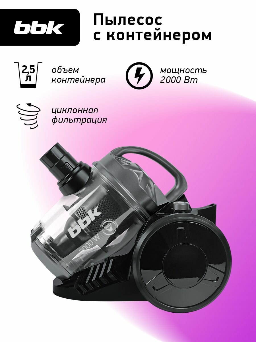 Пылесос циклонный BBK BV1503 черный/темно-серый, объем пылесборника 2.5 л, мощность всасывания 320 Вт, 3 насадки в комплекте