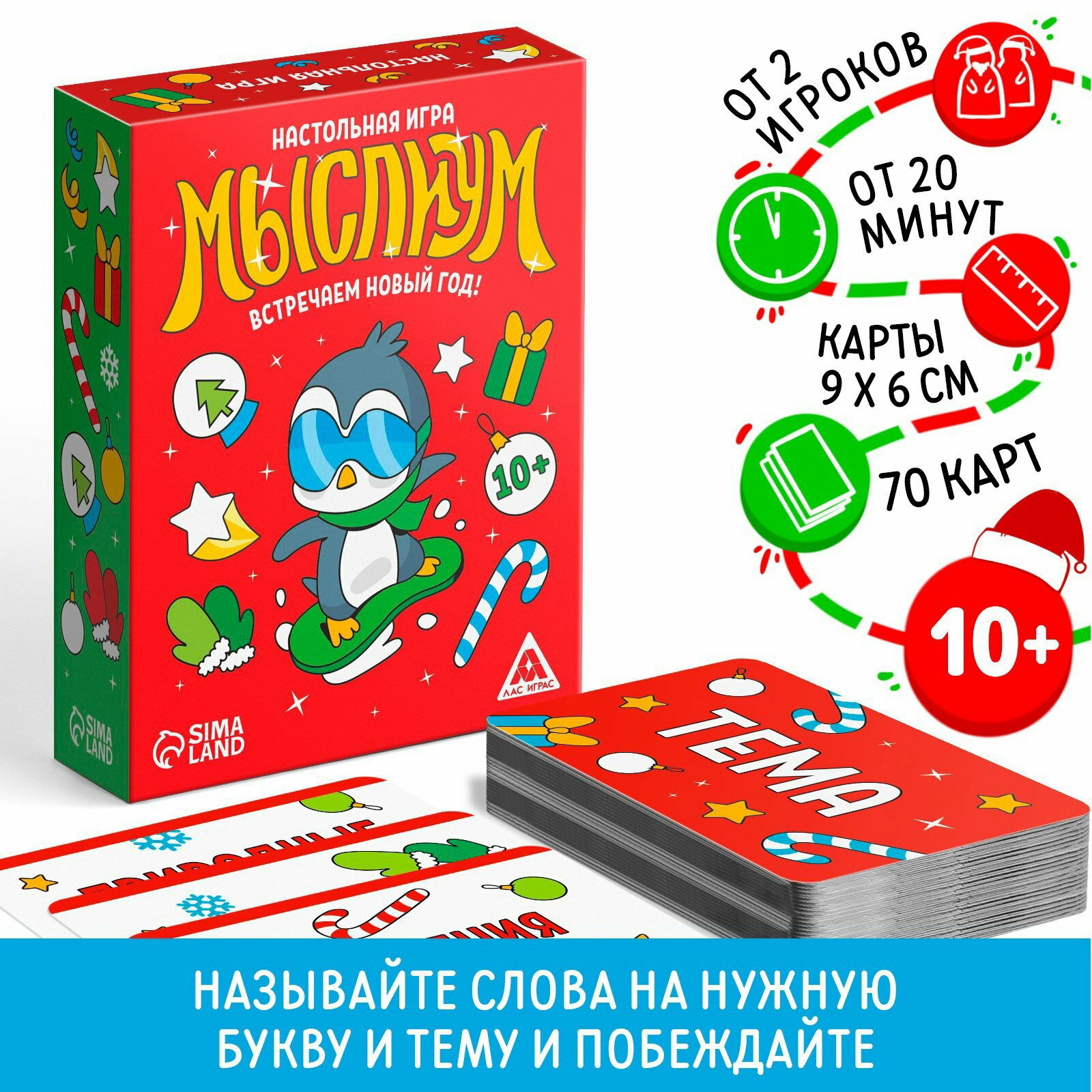 Настольная игра "Мыслиум. Встречаем Новый год!", 70 карт, 10+