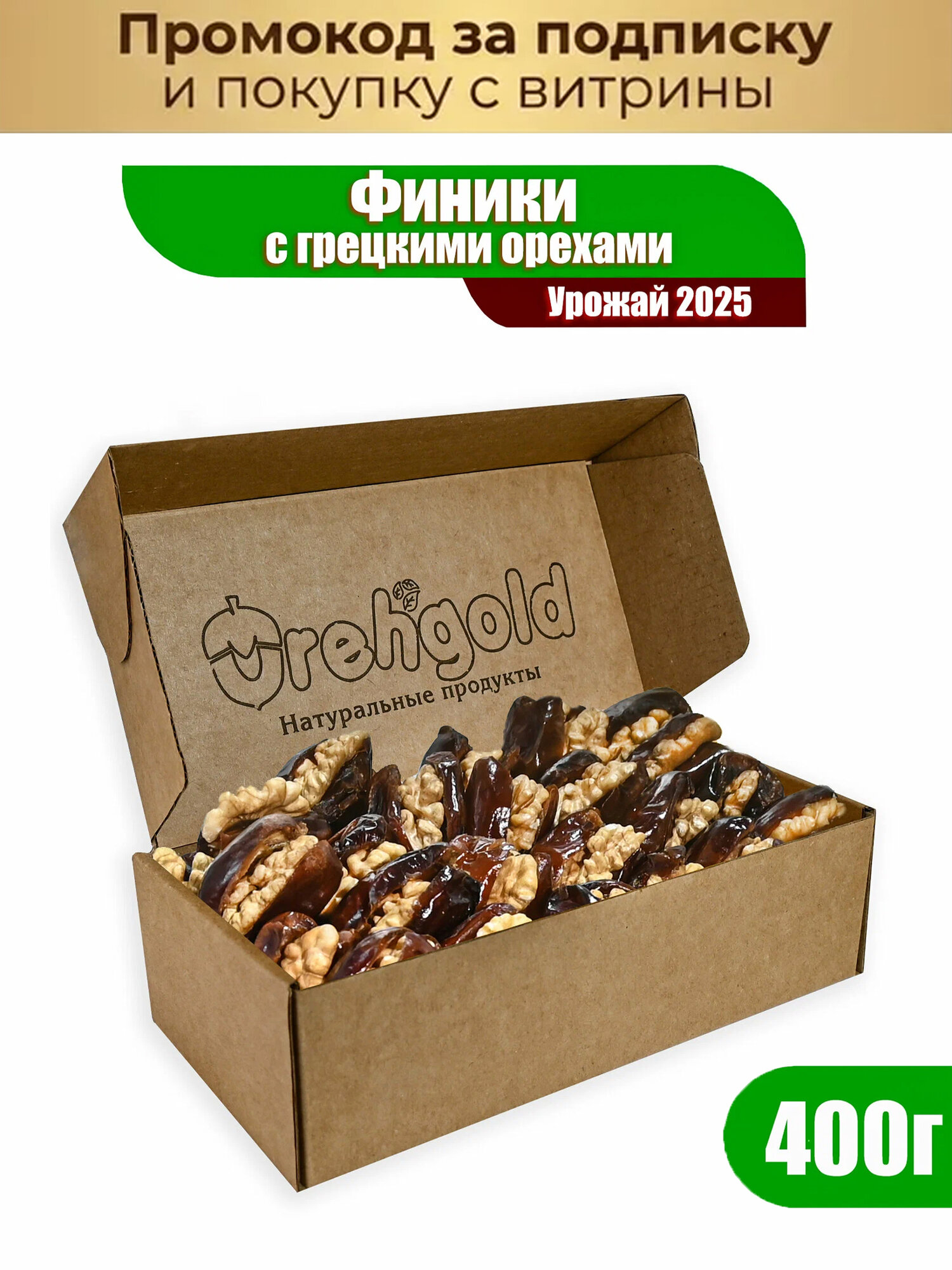 Финики с грецким орехом OrehGold Иранские, без сахара, 500 г