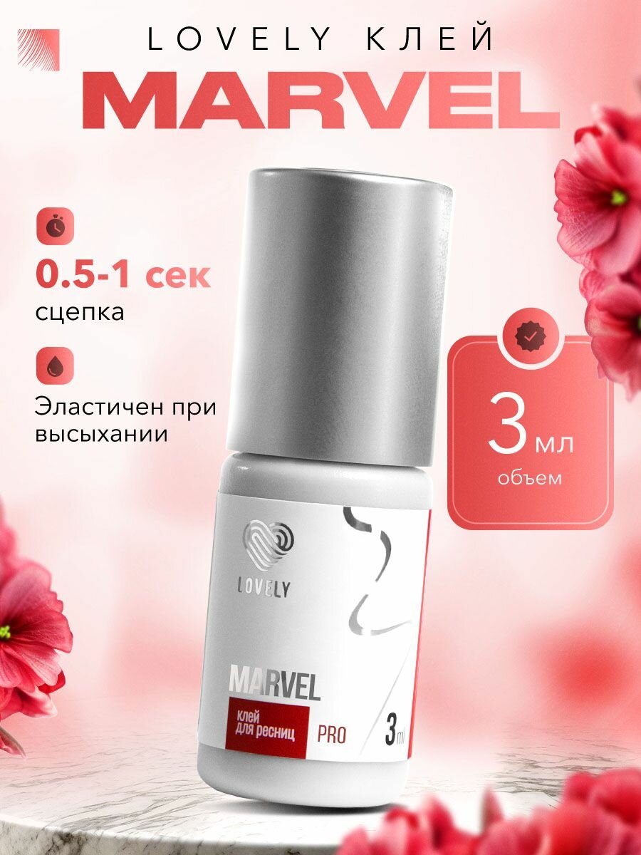 LOVELY Клей для наращивания ресниц Marvel, 3 мл, черный клей для ресниц Лавли Марвел