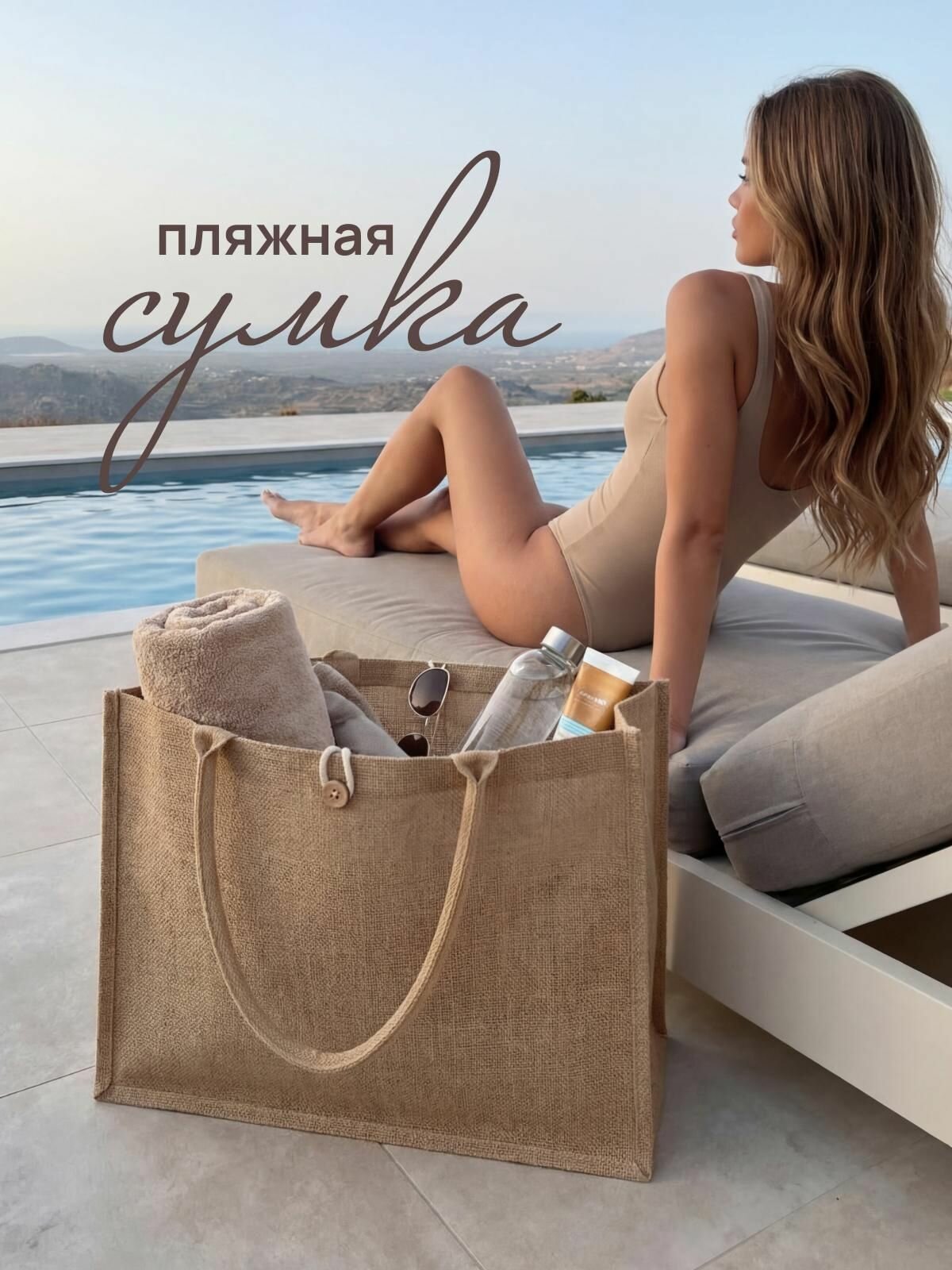 Сумка