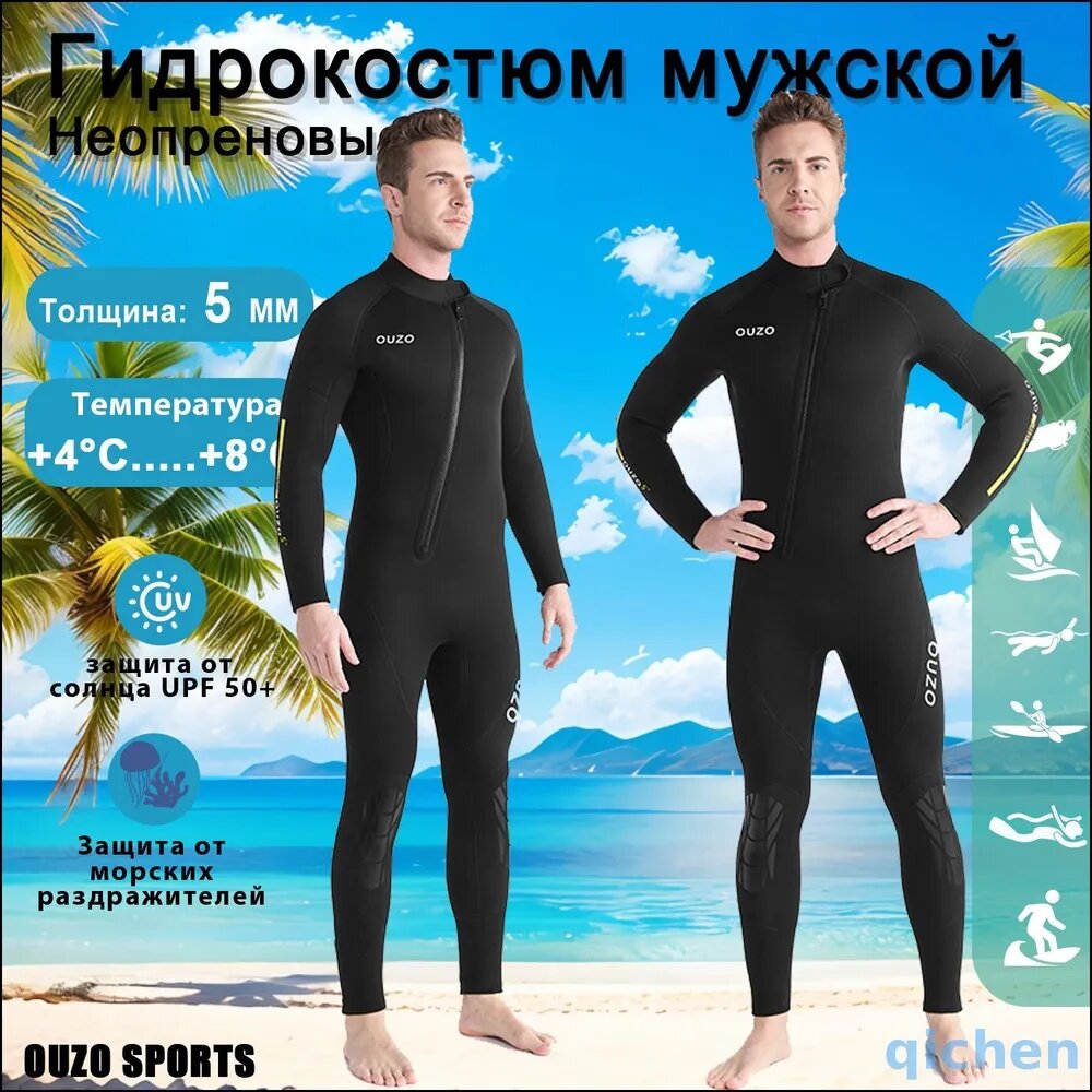 OUZO Гидрокостюм, размер: L