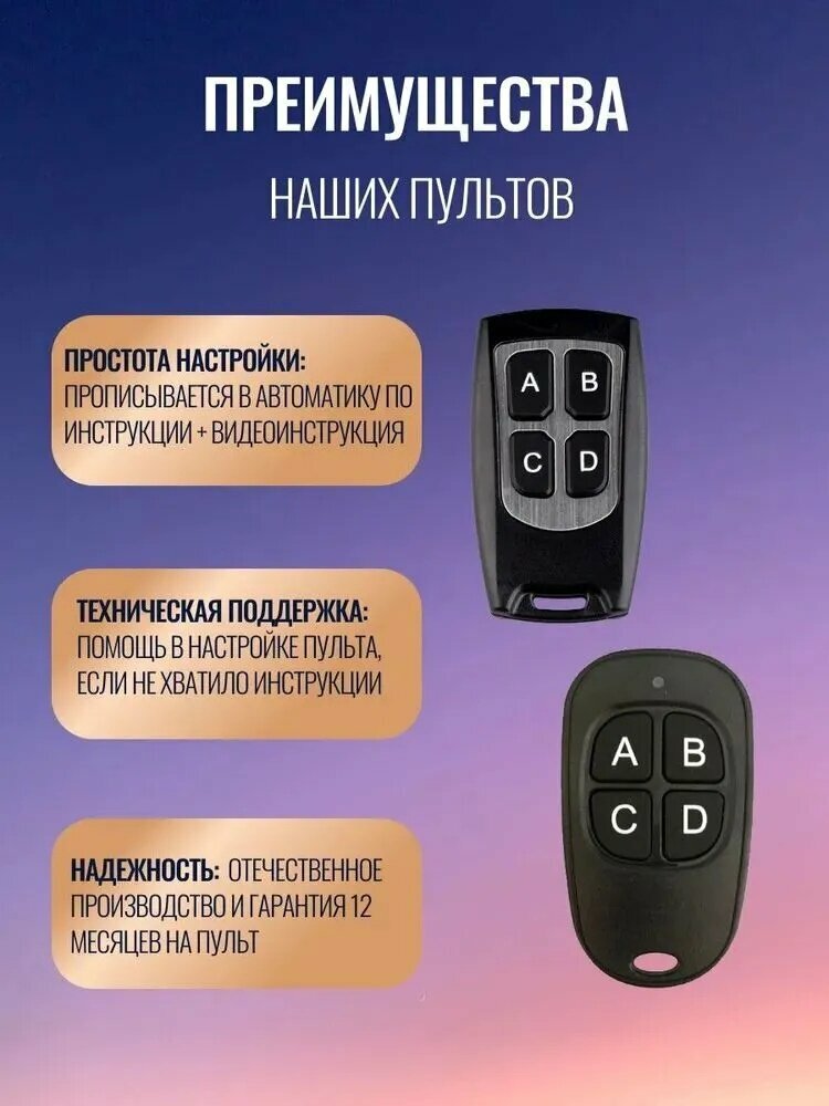 Пульт для ворот, COM — фото 1