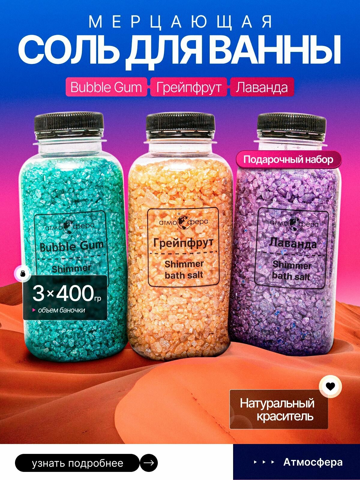 Соль для ванны с шиммером