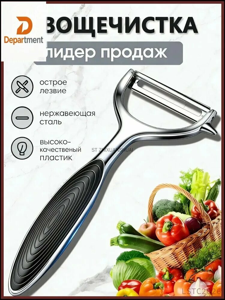 Овощечистка для овощей и фруктов