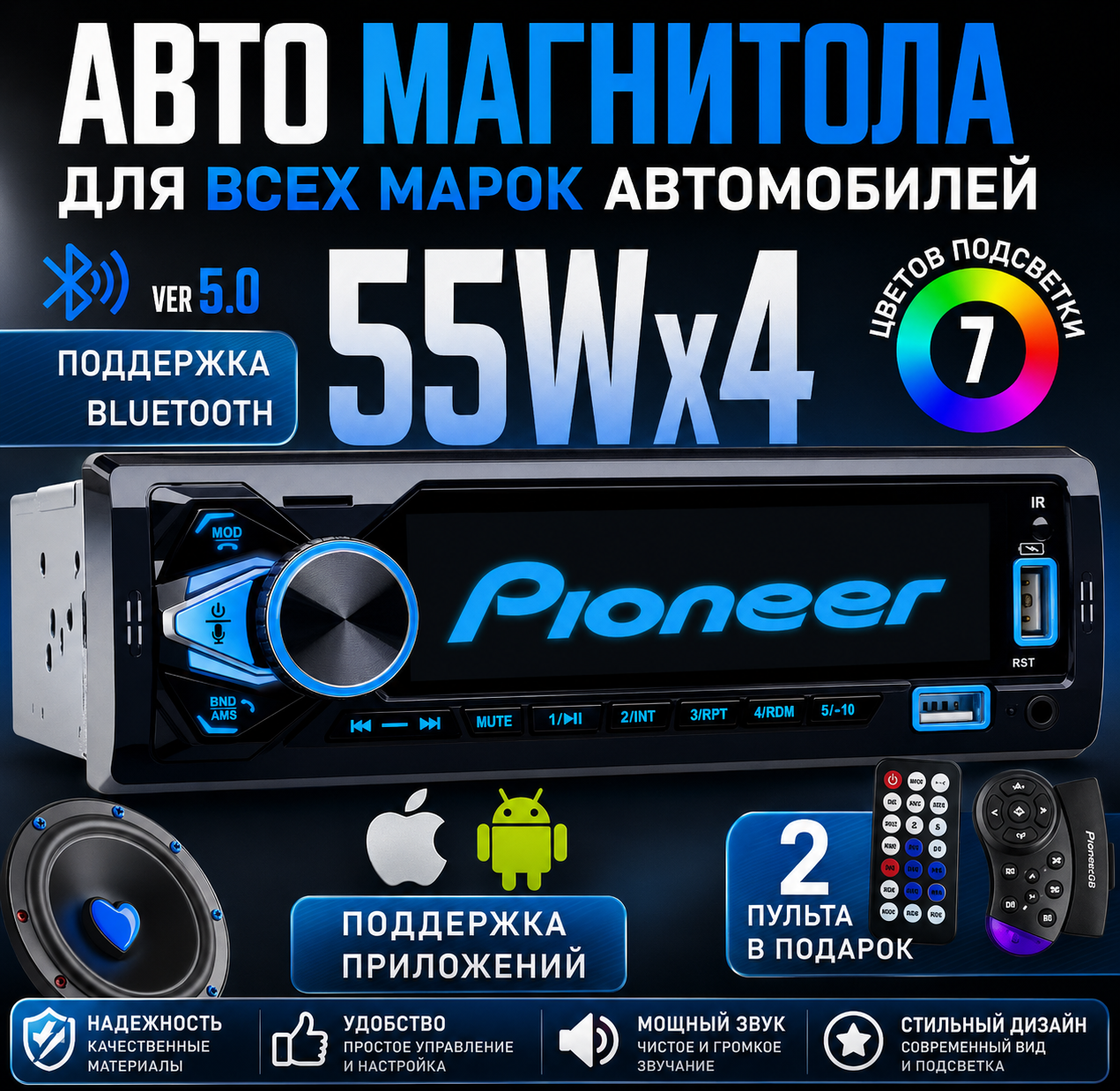 Магнитола. 1DIN с Bluetooth, 7 цветов подсветки экрана, AUX, 2 USB, Блютус, Пульт на руль, Пульт ДУ /Aux/USB и SD карты, радиатор охлаждения, 4 выходов RCA/ провода для подключения в комплекте
