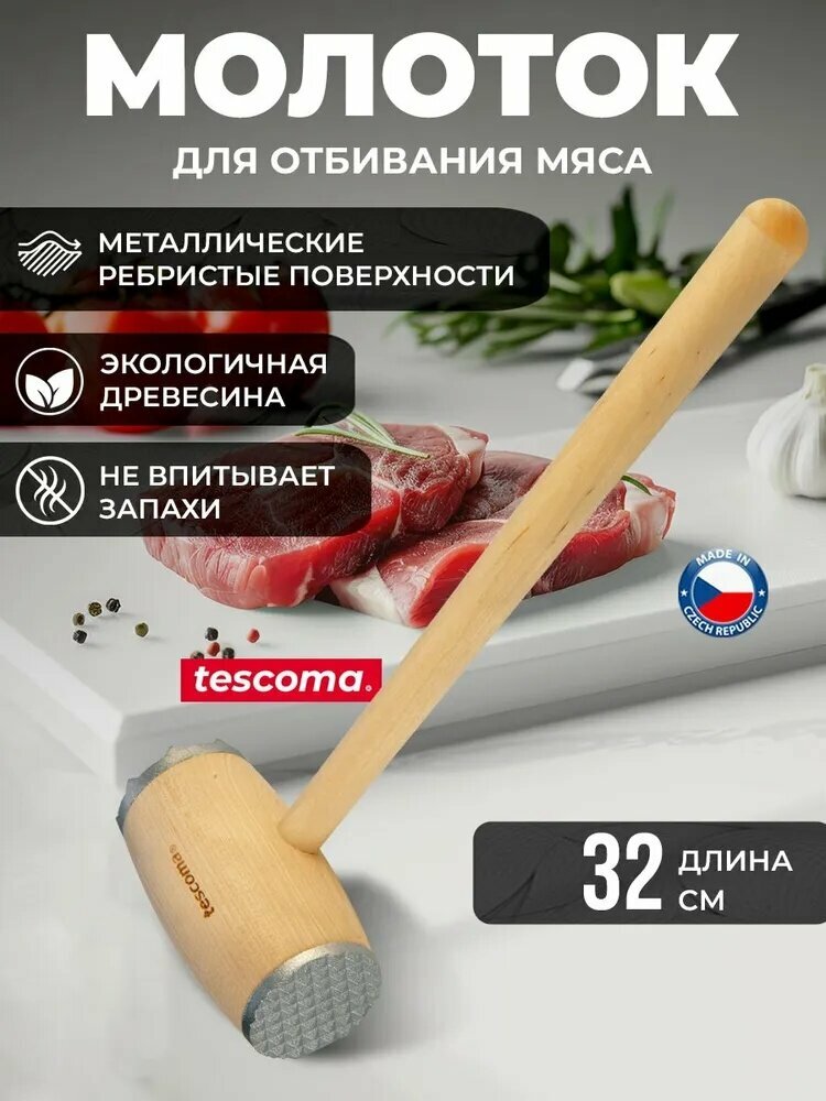 Tescoma Тендерайзер, молоток для мяса