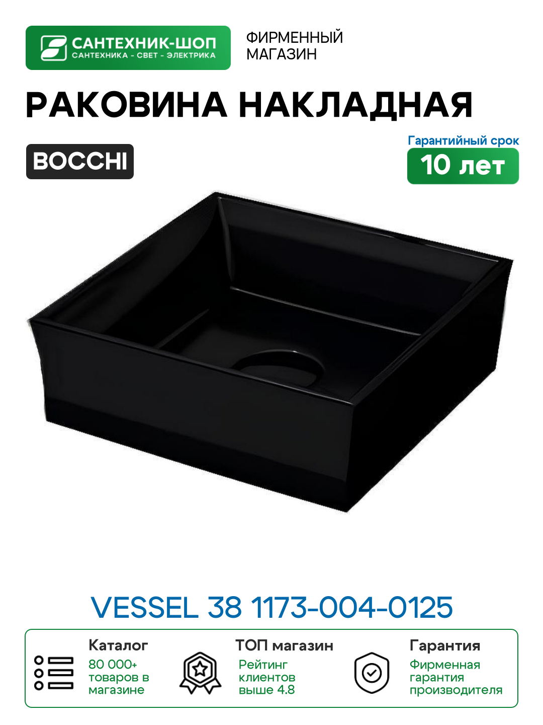 Раковина-чаша Bocchi Vessel 38 1173-004-0125 Черная матовая фарфор накладная