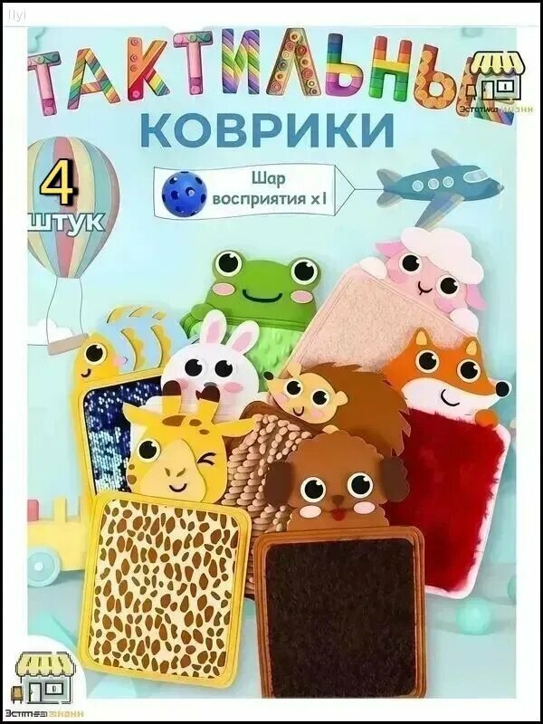 Сенсорные мини коврики для развития моторики, эксклюзивный комплект тактильных дорожек в детскую комнату
