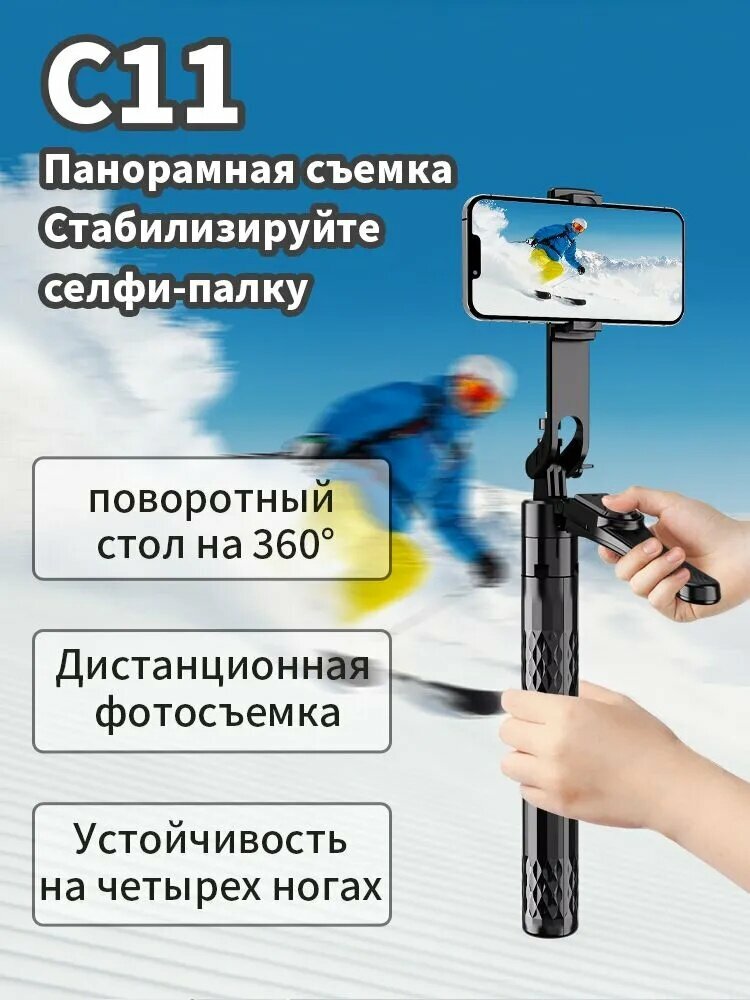 Монопод для селфи — фото 1