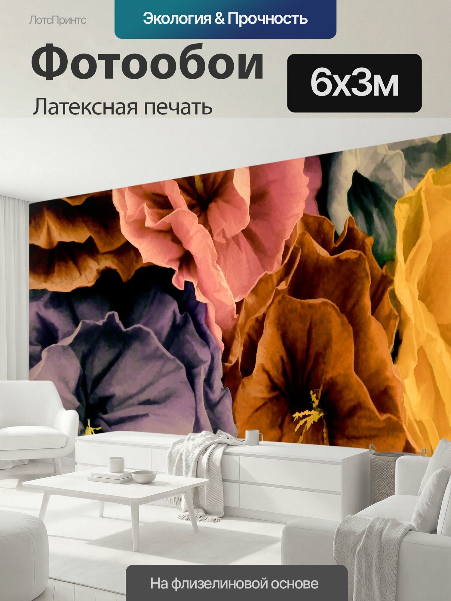 Фотообои моющиеся ударопрочные "Бумажные цветы цветы, сделанные из бумаги - падающие цвета фон обои цветок цветы цветочные бумажные цветы." 600x300 см. латексная печать
